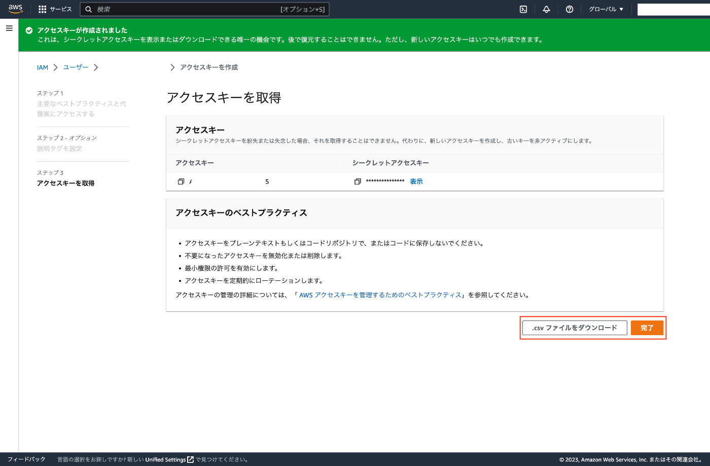 AWS CLIの設定方法