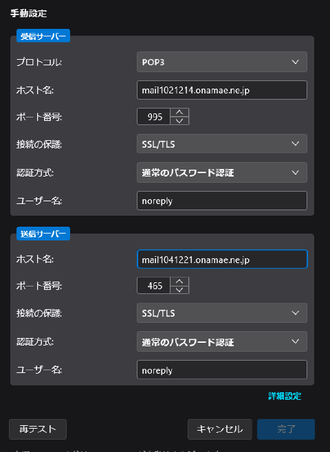 お名前メールとGMOクラウドのVPSの設定の備忘録